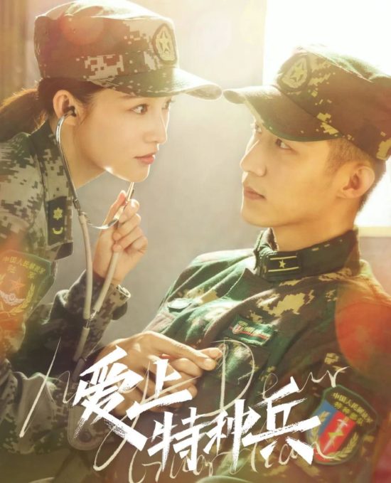 My Dear Guardian (2021) 爱上特种兵: Review | Chasing Dramas