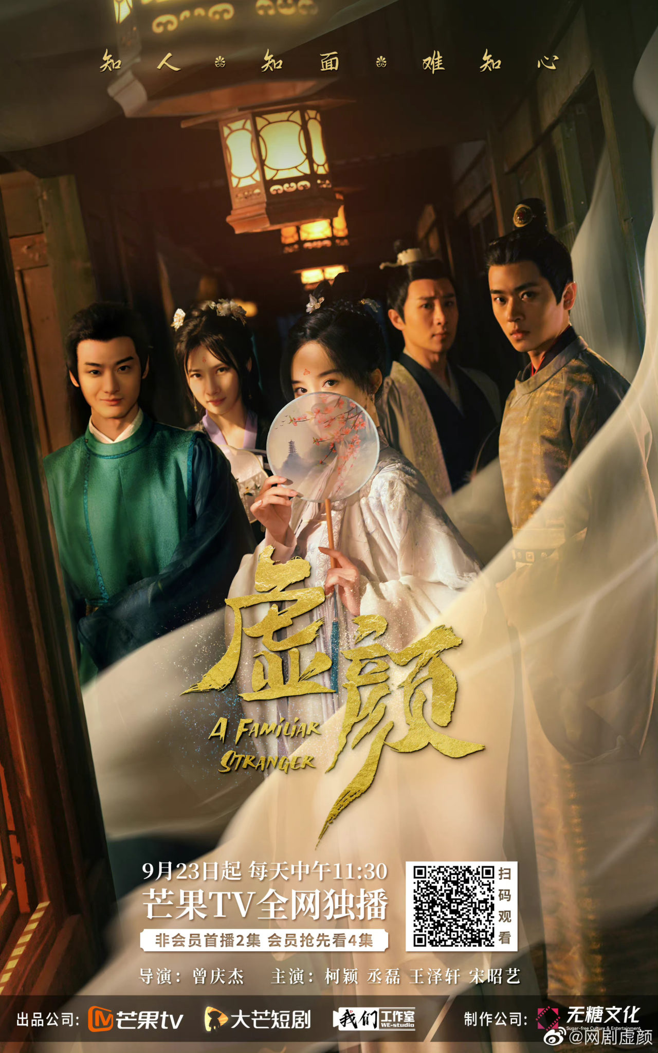 Review: A Familiar Stranger 虚颜 Review