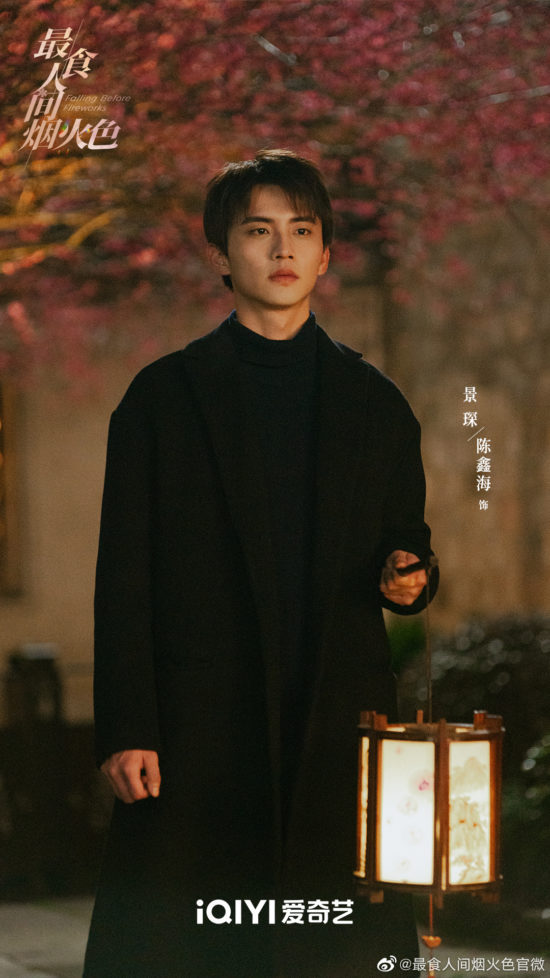 Review: Falling Before Fireworks (2023) 最食人间烟火色