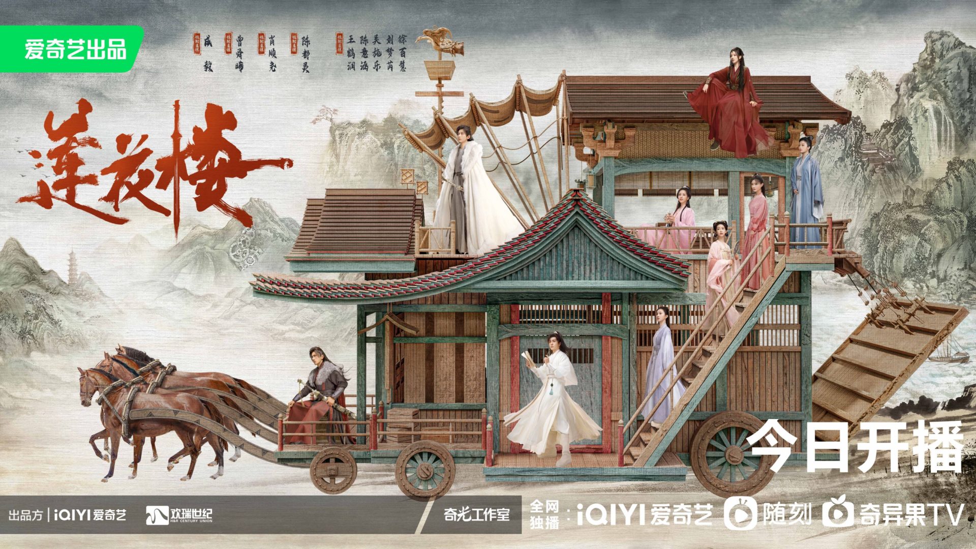 Mysterious Lotus Casebook (2023) 莲花楼