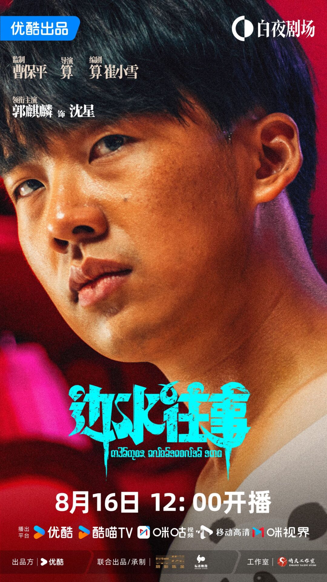 Escape the Trilateral Slopes (2024) 边水往事