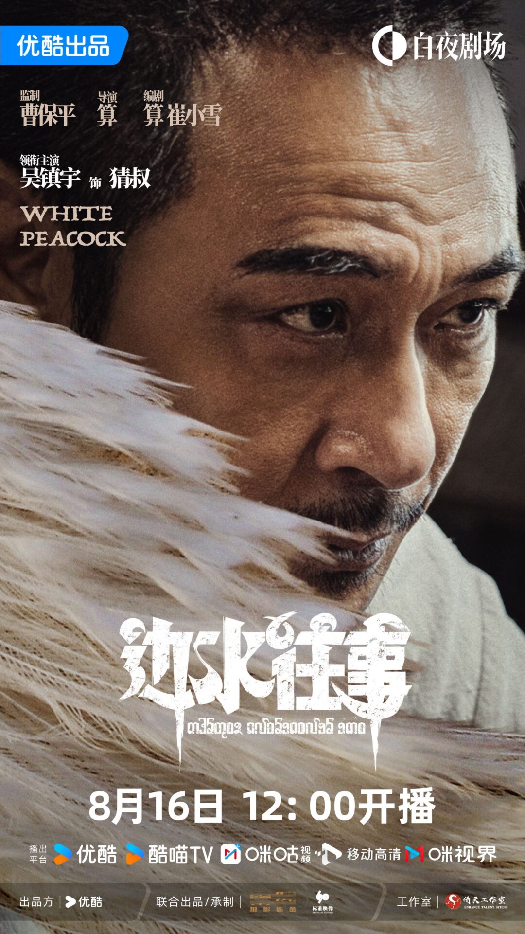 Escape the Trilateral Slopes (2024) 边水往事