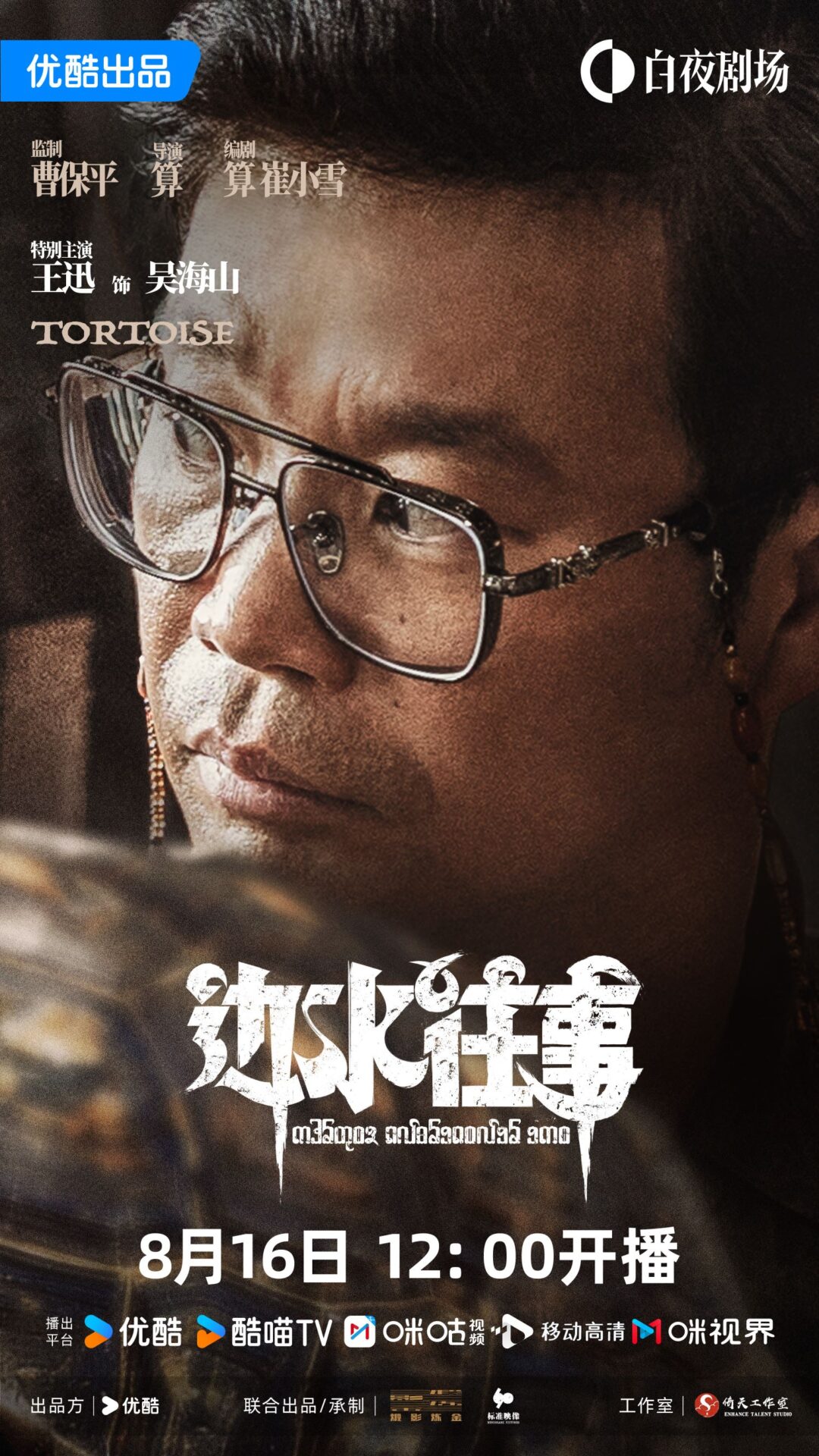 Escape the Trilateral Slopes (2024) 边水往事