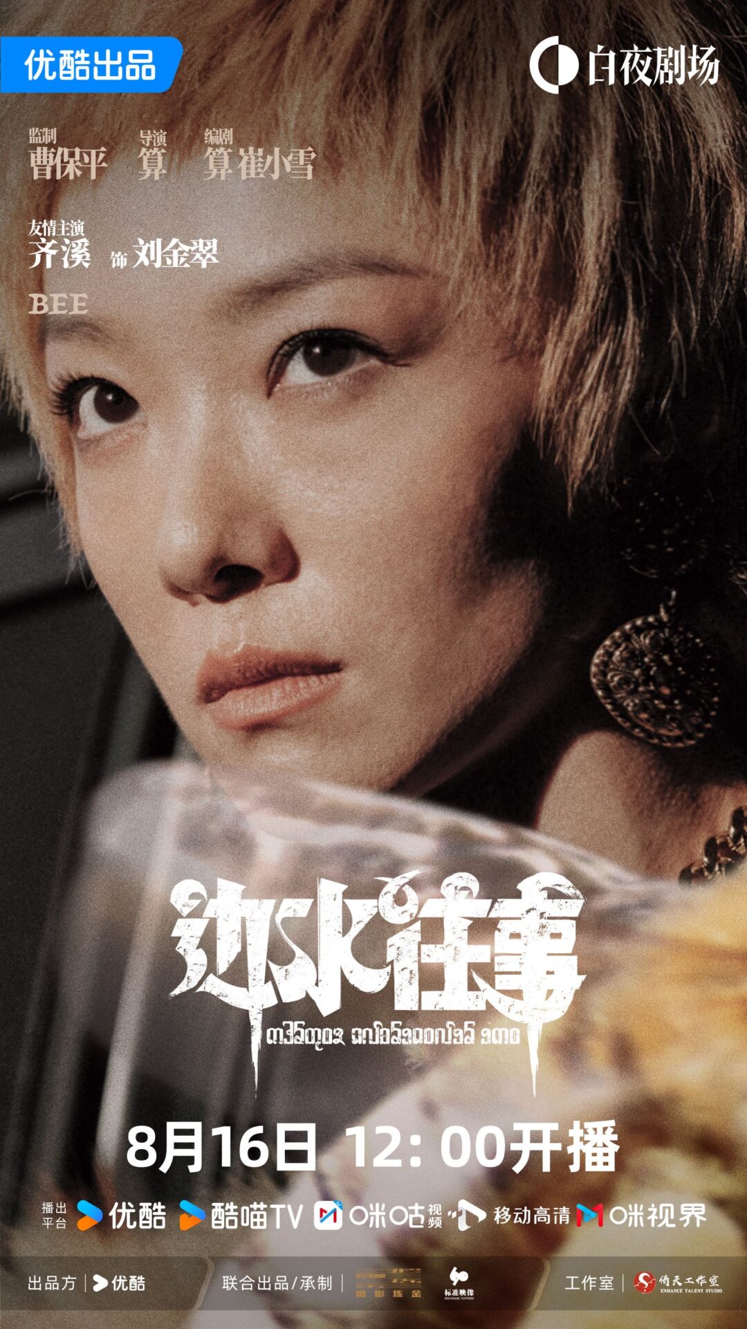 Escape the Trilateral Slopes (2024) 边水往事