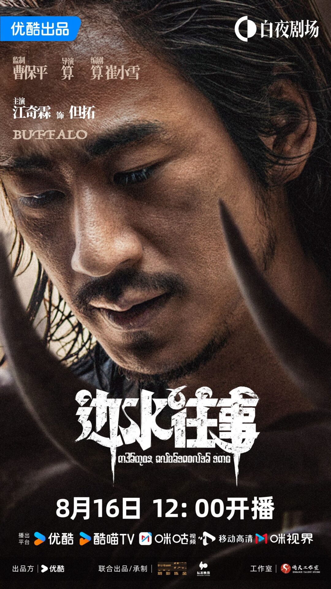 Escape the Trilateral Slopes (2024) 边水往事