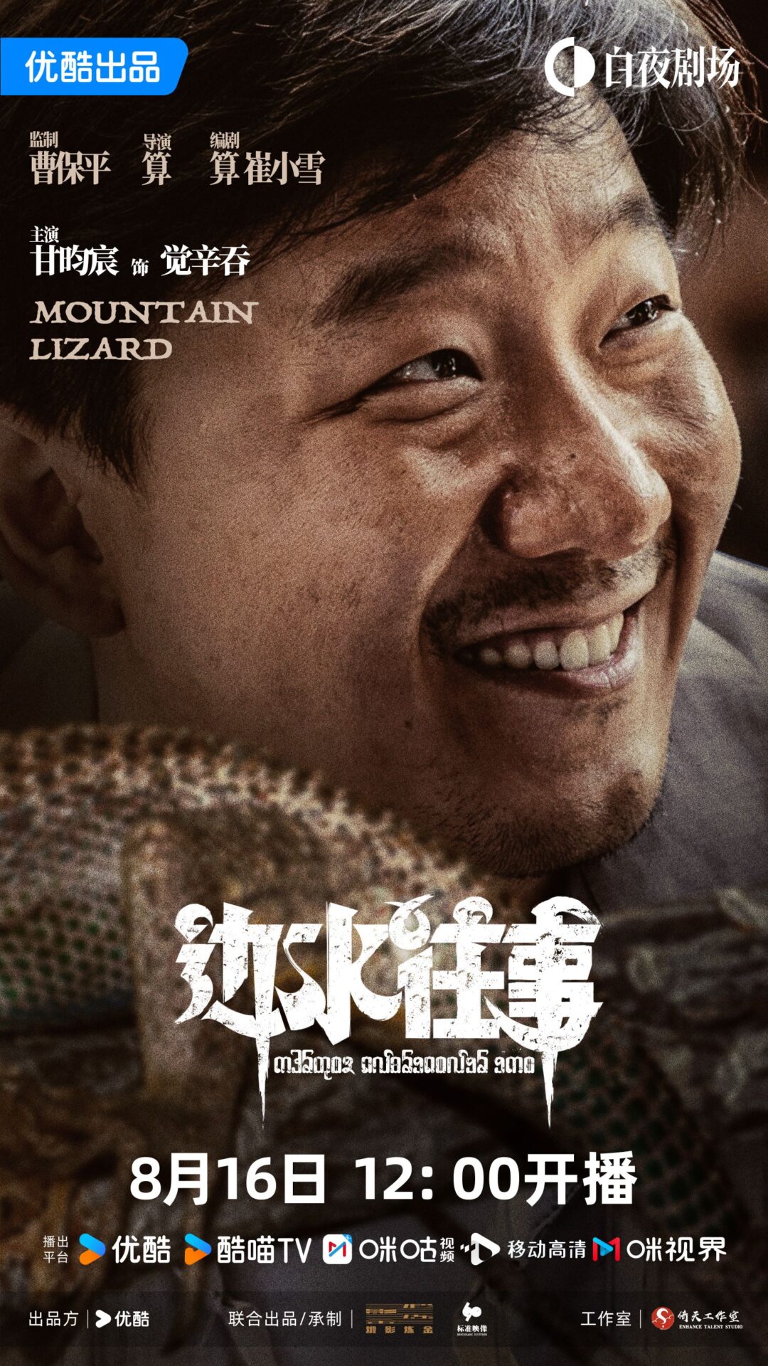 Escape the Trilateral Slopes (2024) 边水往事