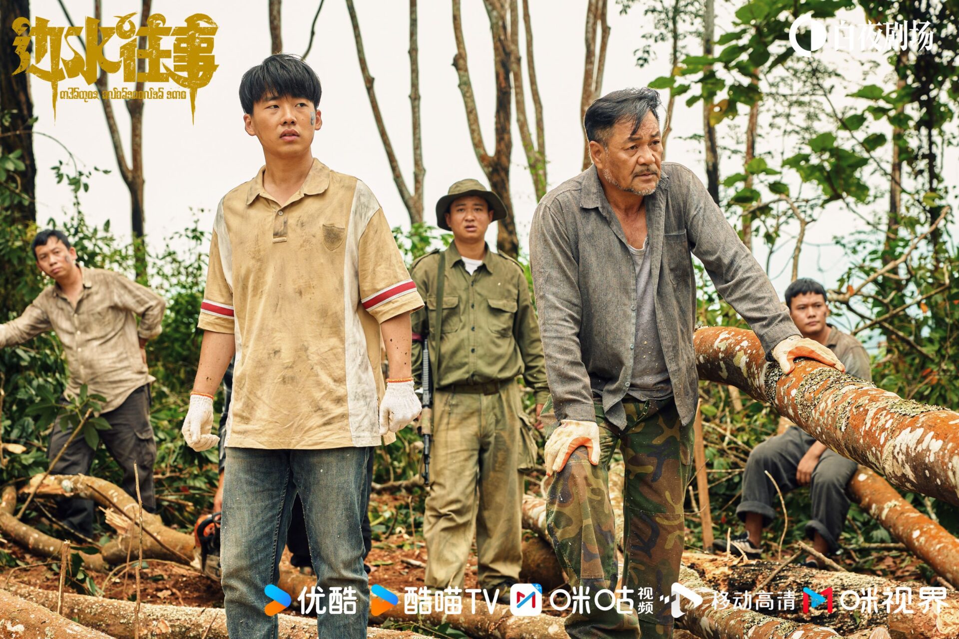 Escape the Trilateral Slopes (2024) 边水往事