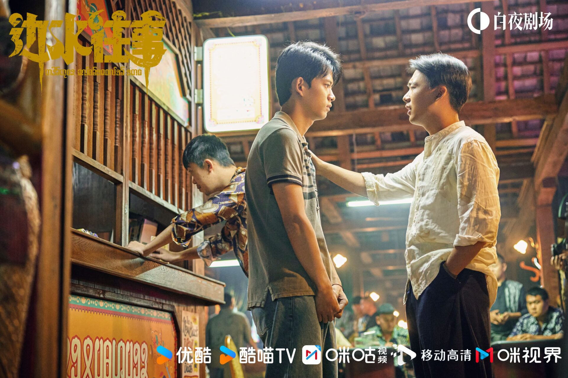 Escape the Trilateral Slopes (2024) 边水往事