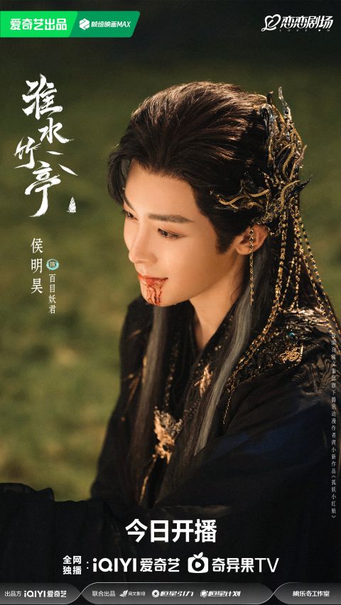 Love in Pavilion (2025) 淮水竹亭