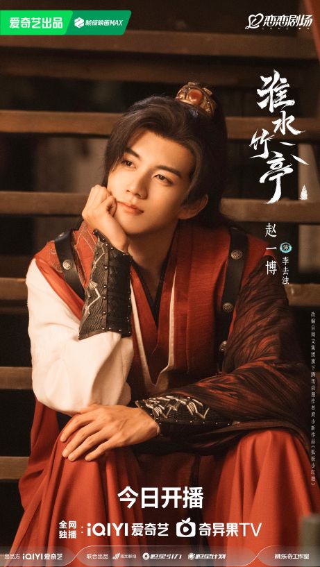 Love in Pavilion (2025) 淮水竹亭