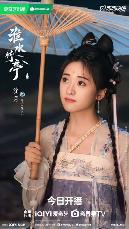 Love in Pavilion (2025) 淮水竹亭