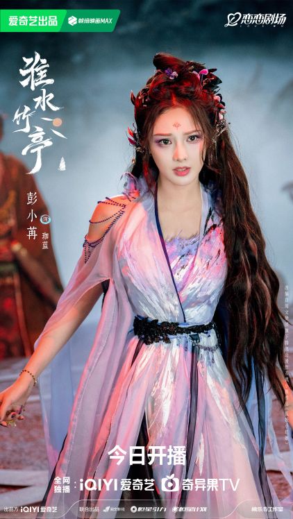 Love in Pavilion (2025) 淮水竹亭