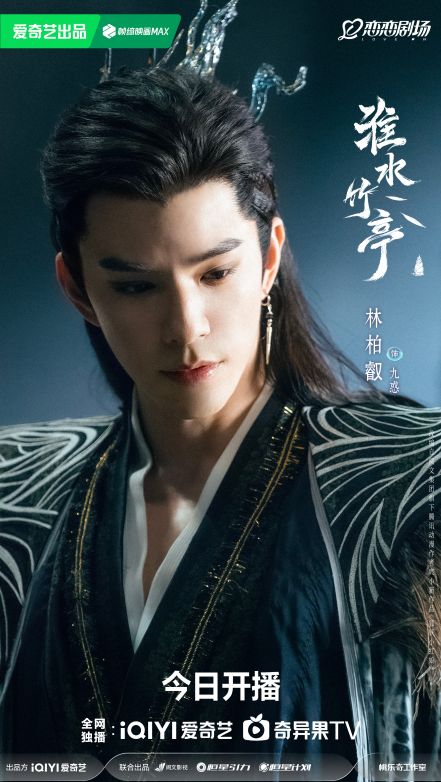 Love in Pavilion (2025) 淮水竹亭