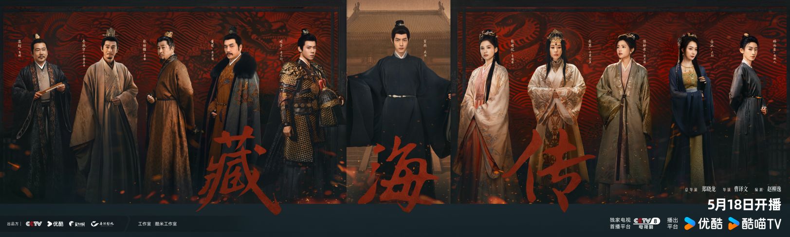 The Legend of Zang Hai (2025) 藏海传