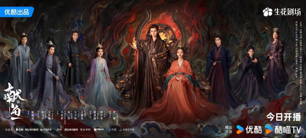 Chinese Drama When Destiny Brings the Demon (2025) 献鱼
